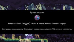Гайд по FlipWitch Forbidden Sex Hex
